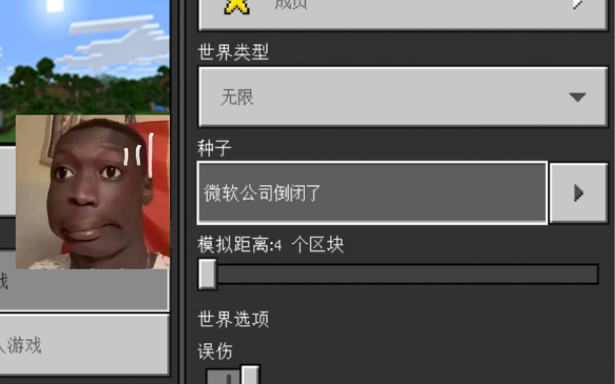 【抽一个MC基岩版激活码】MC奇葩种子“微软公司倒闭了”