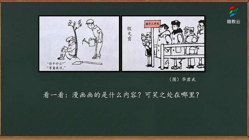 五年级语文(部编版)《习作:漫画的启示》