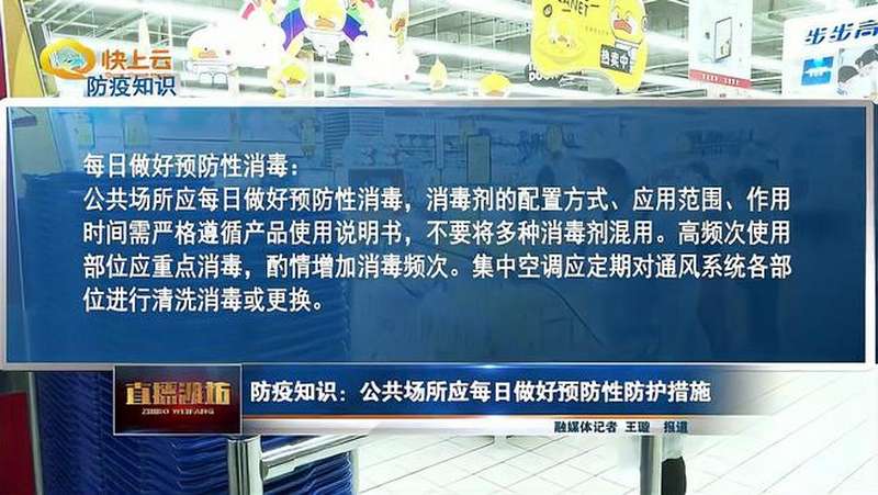 防疫知识:公共场所应每日做好预防性防护措施