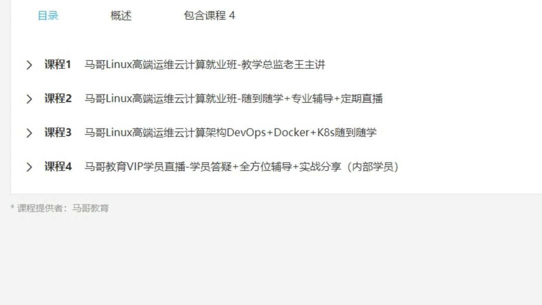 马哥教育2021全新Linux云计算就业架构班课程