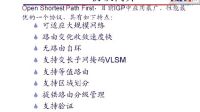 OSPF协议01-OSPF概念