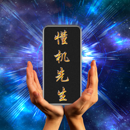 懂机先生 