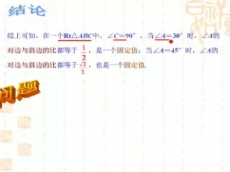 28.1锐角三角函数(1)