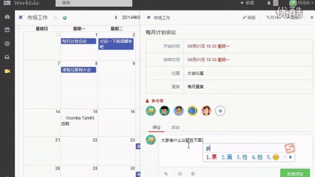 用Worktile组织高效的会议