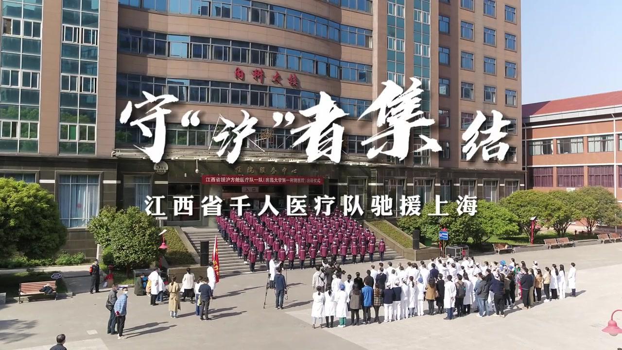 ...疫情!江西省援沪医疗队4月3日晚抵达上海#抗击疫情江西在行动#江西