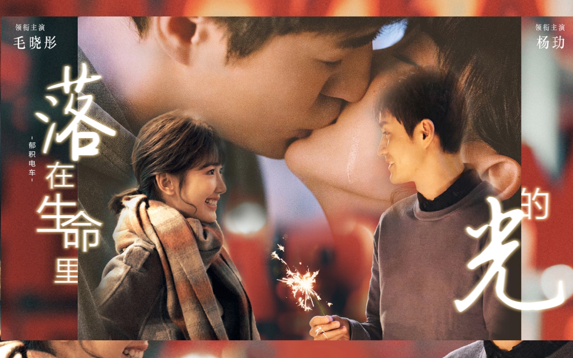 你是落在我生命里的一束光