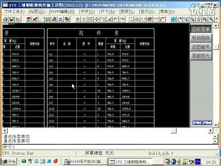 PKPM钢结构框架教程6