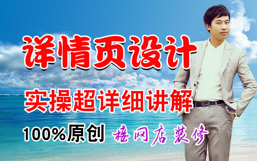 女装详情页设计全套实操,朱老师详细讲解,接受定制,阿里巴巴淘宝天猫...
