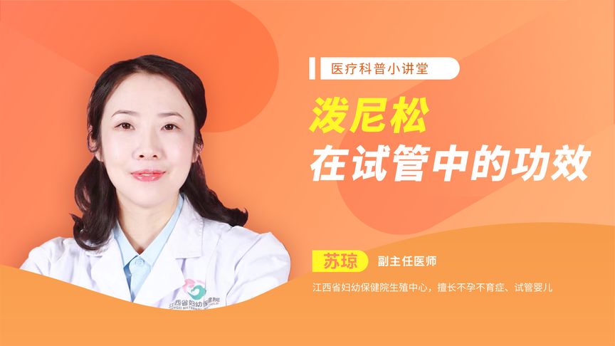 泼尼松在试管中的功效