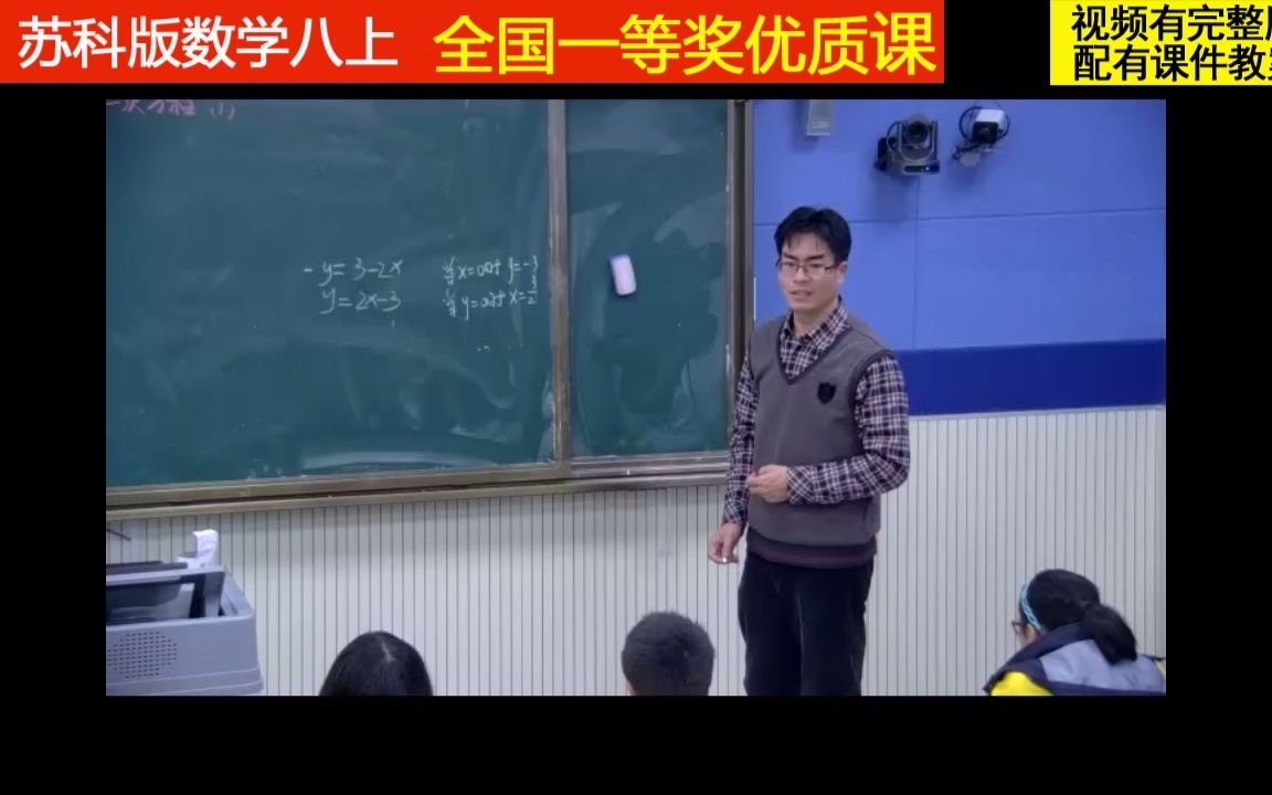 苏科版数学八上《一次函数图二元一次方程组》吴老师全国一等奖优质课