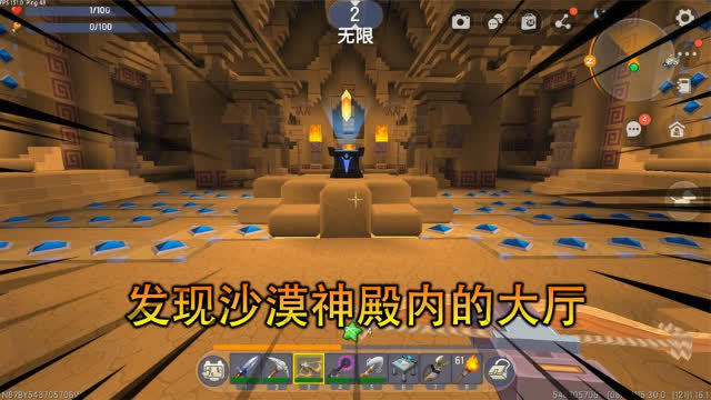 迷你世界:抽卡生存,来到沙漠神殿第四层,发现了核心物品