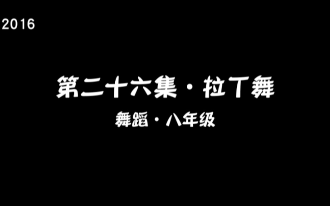 长春市解放大路学校2016年文艺汇演(2015级大班)——筑梦青春 放飞...