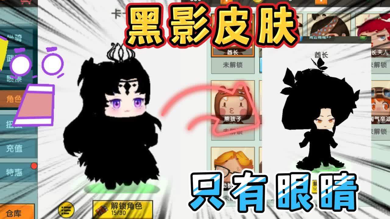 揭秘迷你世界游戏:迷你大变化!酋长和卡卡变成女生,穿着一身黑色的衣服