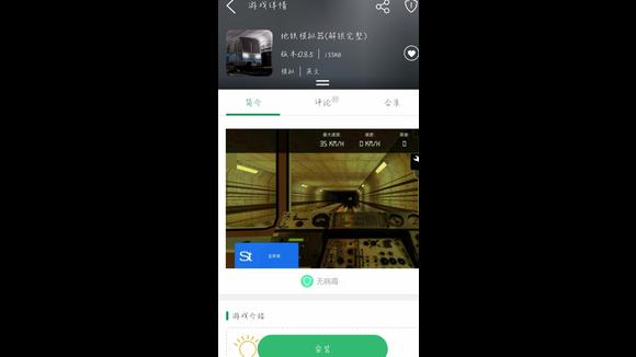 地铁模拟器,下载教程,看好咯哟
