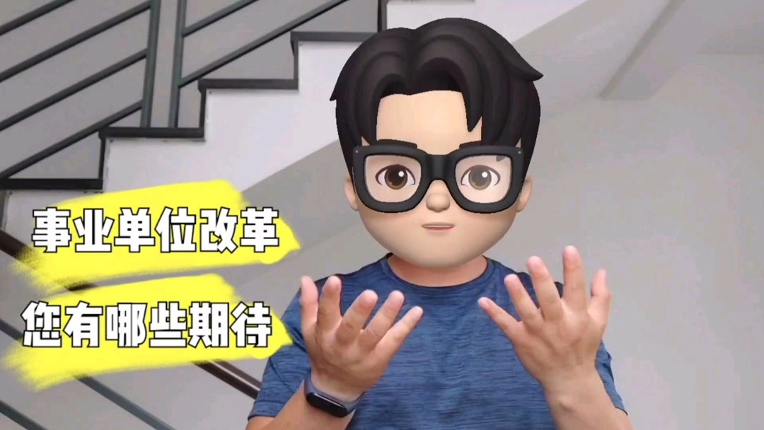 改革进行时,事业单位职工最希望落实的三大政策,哪个最有可能?