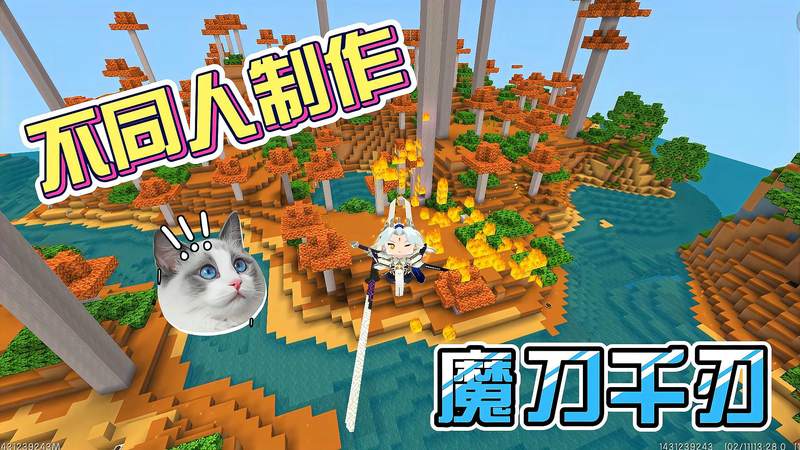 迷你世界:不同玩家制作魔刀千刃,大神直接做出火焰神器!