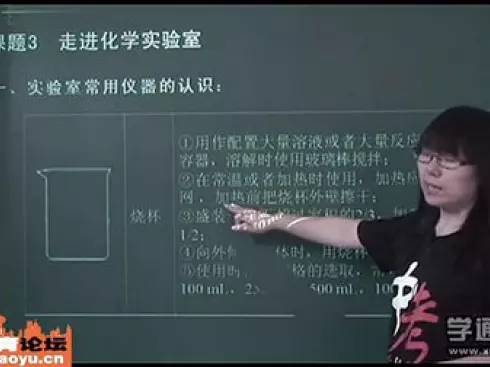 初三化学 第01讲 实验室常用仪器的认识_高清
