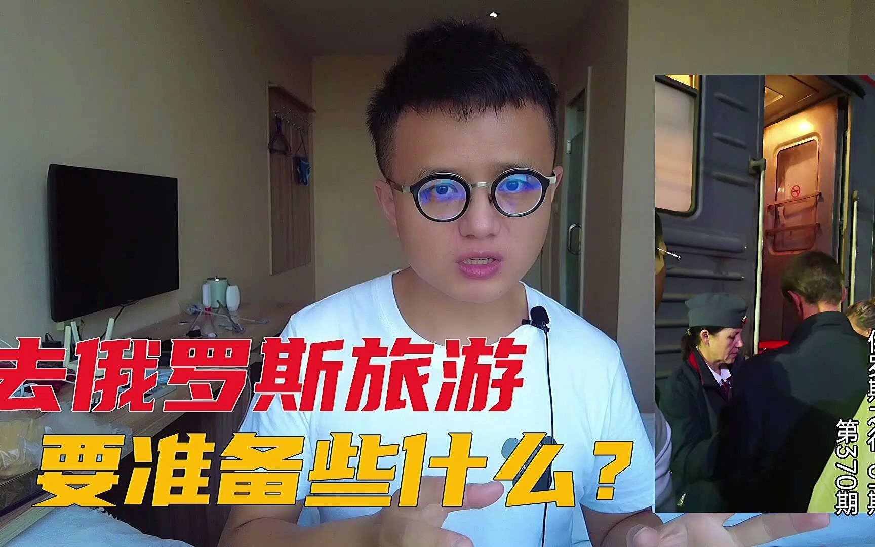去俄罗斯旅游,除了酒店机票,最需要准备的是什么?