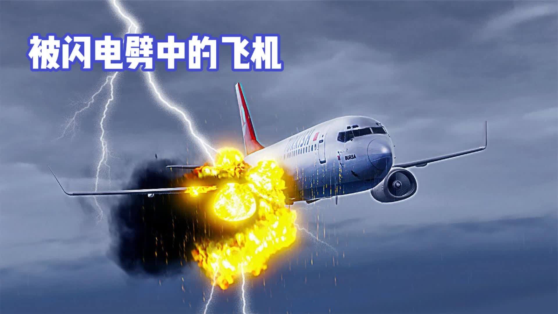 模拟器:飞机穿越雷云,不料竟然被闪电劈中,下一刻紧急迫降