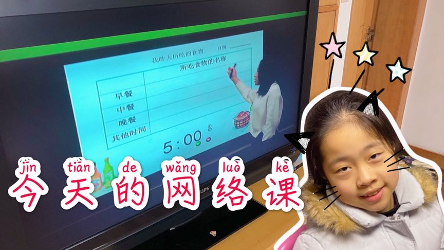 小学生今天第一天上“网络”课程,特别激动,聊下学习内容和感受