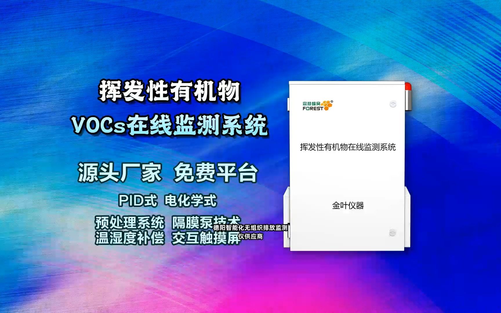 德阳智能化无组织排放监测仪供应商@金叶仪器