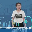冷知识课堂 