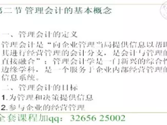 管理会计学全32学时 高清视频 第01学时-浙江大学