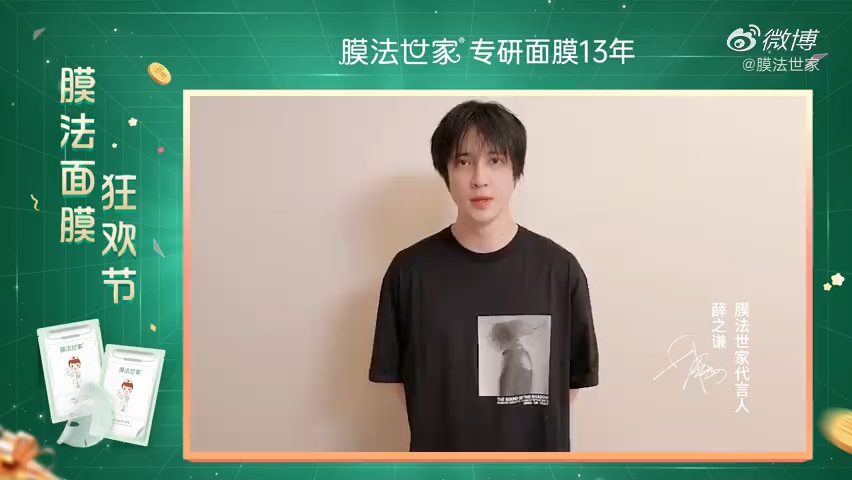 薛之谦 | 薇娅直播间200716