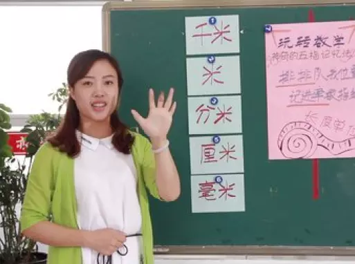 玩转数学第3集长度单位进率-薛静