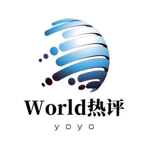 World热评 