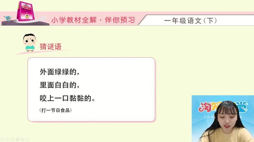 部编版 一年级语文下册同步直播课--- 端午粽