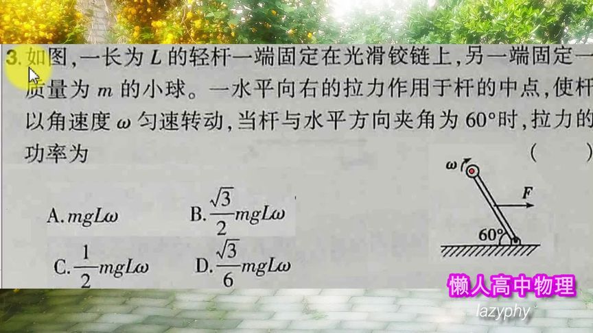 高中物理必修二五年高考三年模拟2019BP74A3匀速圆周运动中功率