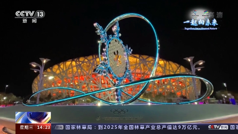 [新闻直播间]北京2022年冬奥会·揭秘冬奥火炬台 “银丝带”与“大...