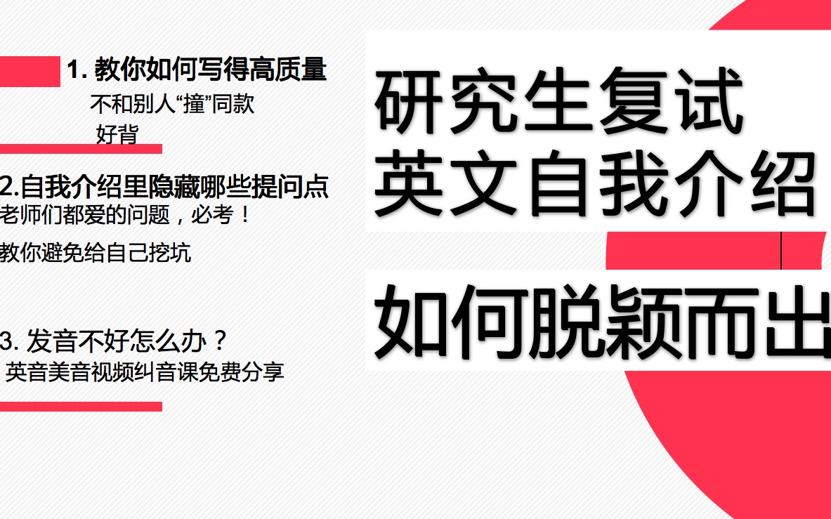 研究生复试英文自我介绍