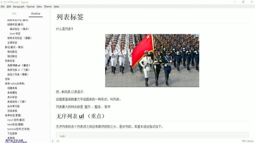 前端第一阶段基础教程:第37讲,无序列表的使用