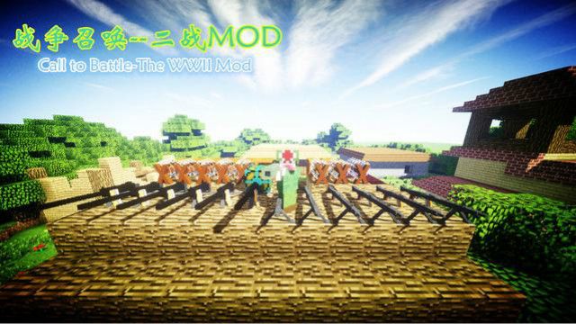 我的世界--战争召唤-二战MOD