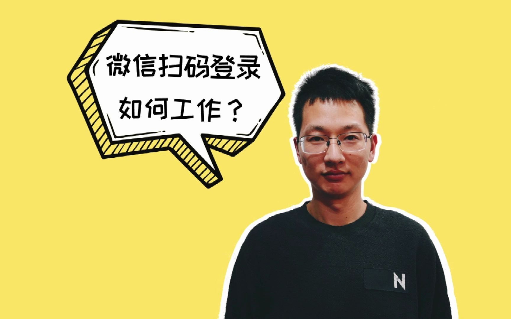 微信扫码登陆后,发生了什么?