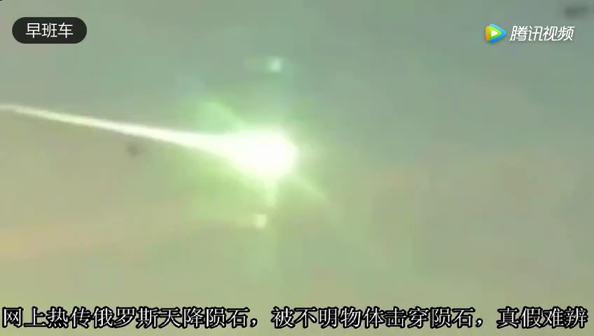 俄罗斯的陨石事件