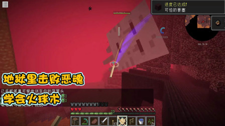 我的世界暮色森林06:在地狱里变身恶魂烈焰人,学会喷火球
