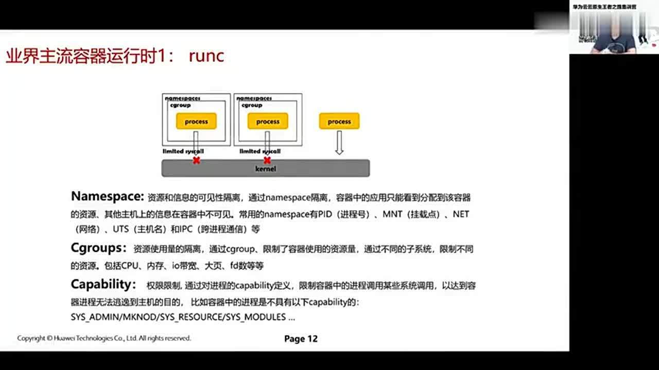 钻石课程·业界主流容器运行时技术架构剖析