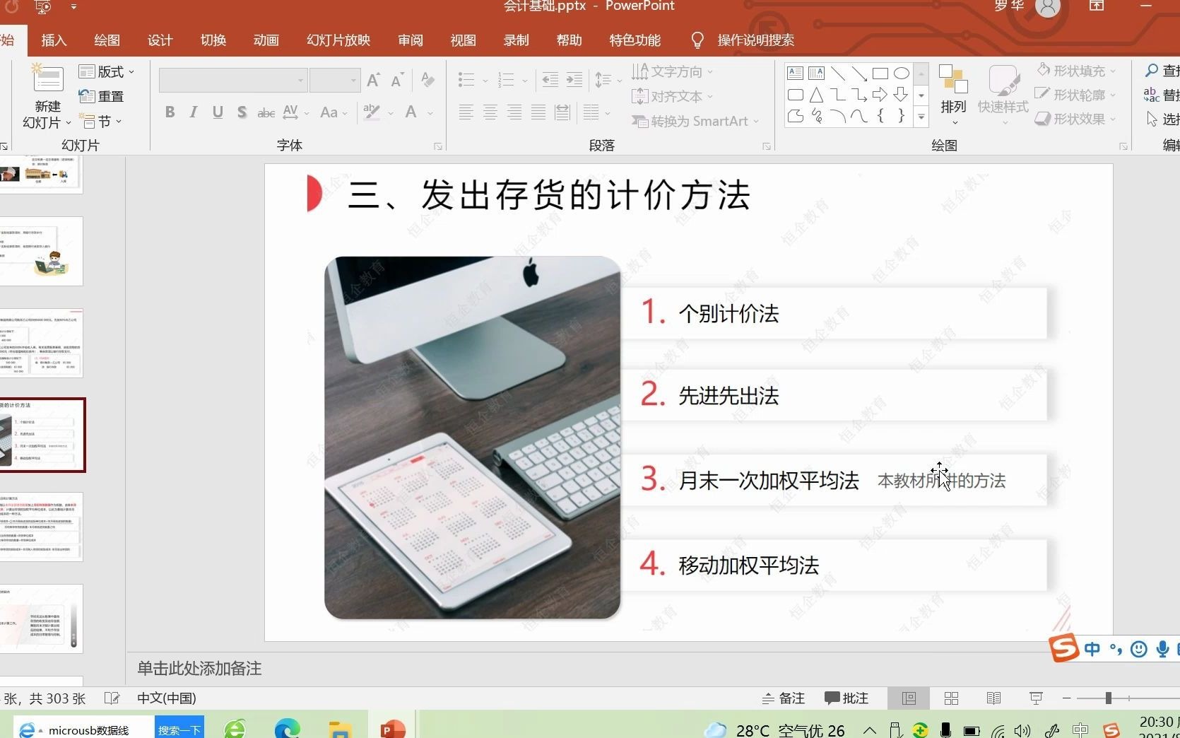 会计基础第五章第四节存货发出计价方法