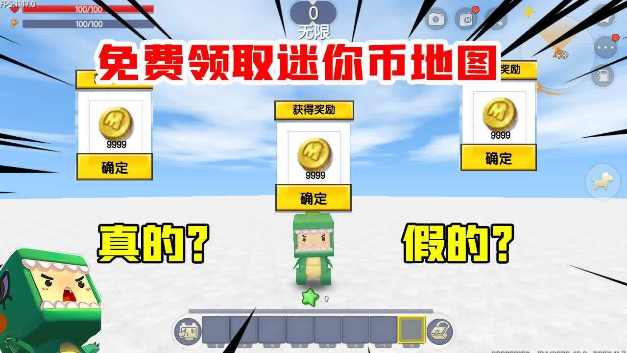 解说游戏迷你世界!自制神仙地图!可以免费领取迷你币,到底是真是假?