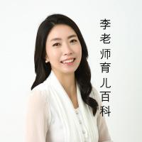 李老师育儿百科 