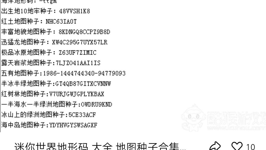 迷你世界两种地形码大全