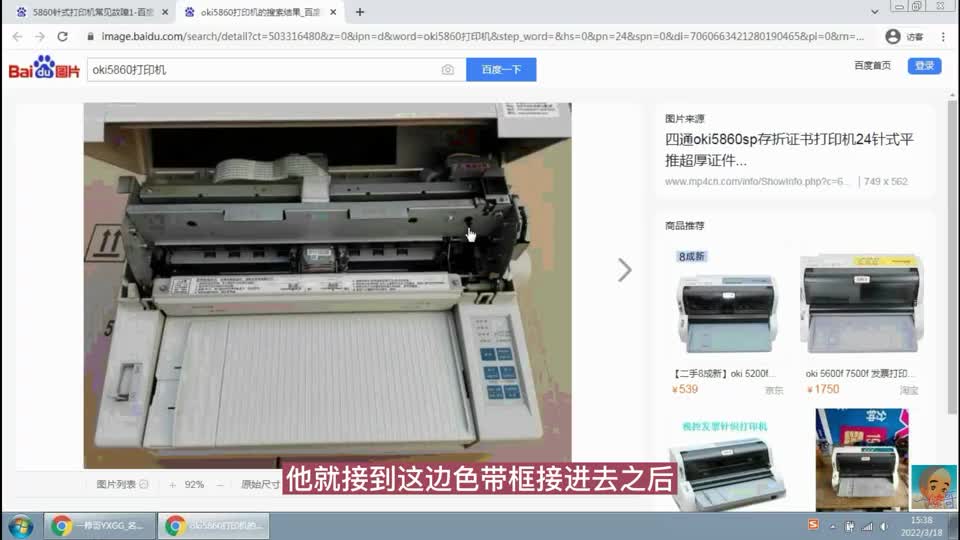 四通oki5860针式打印机故障1