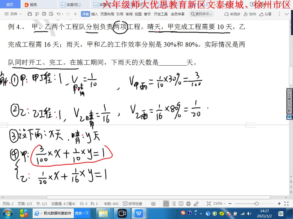 六年级方程组应用题