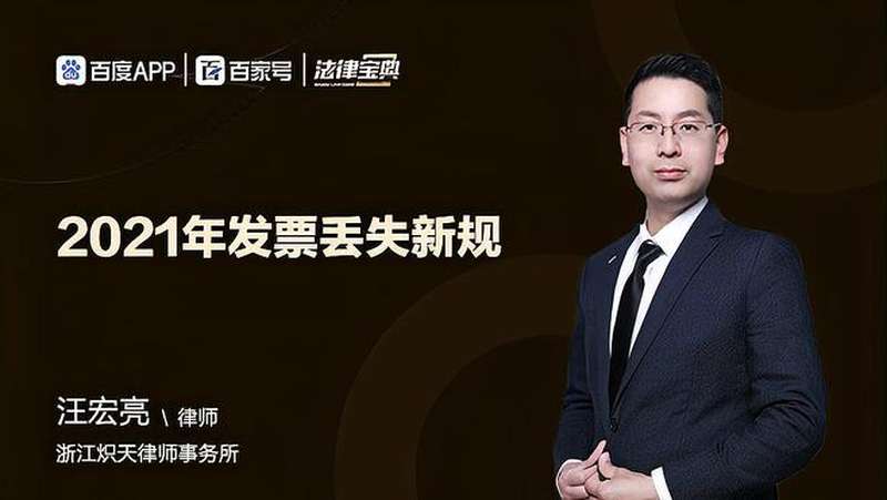 2021年发票丢失新规