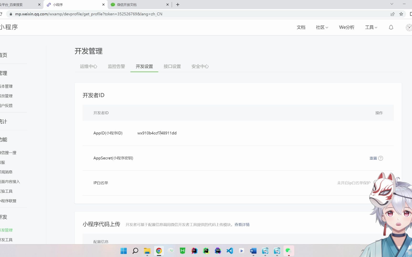 微信小程序简易入门教程