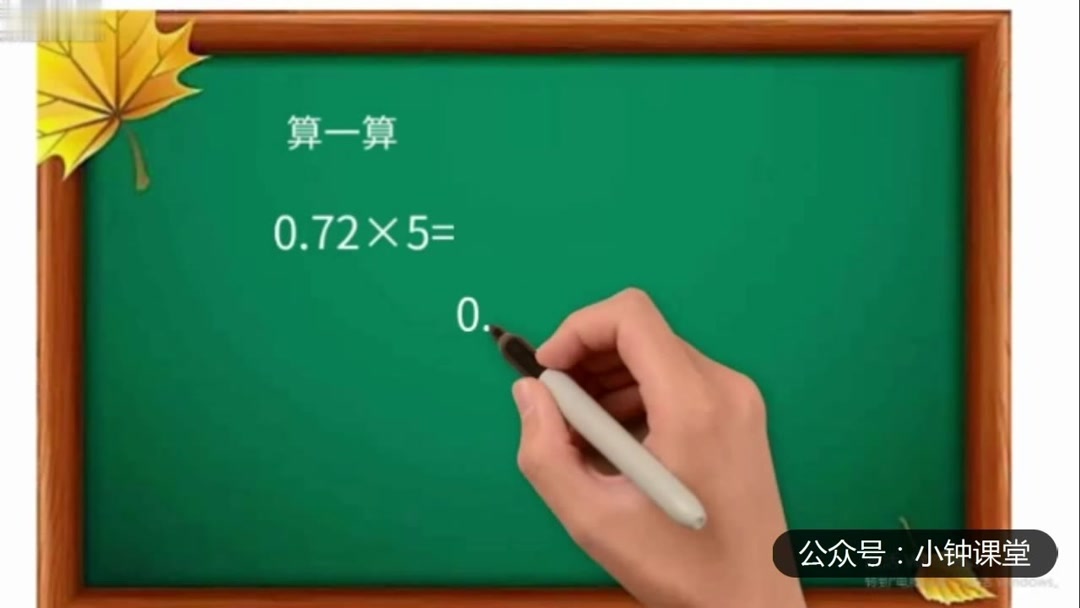 小学5年级上小数乘整数