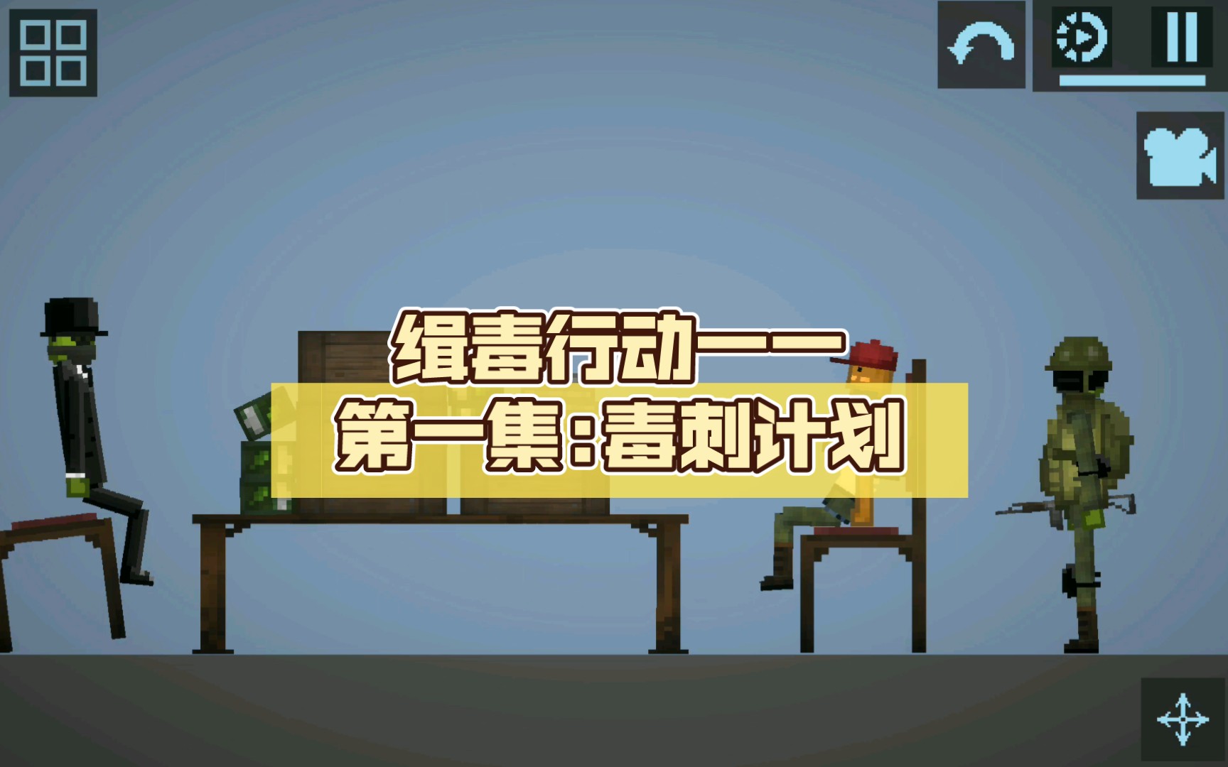 缉毒行动一一第一集:毒刺计划